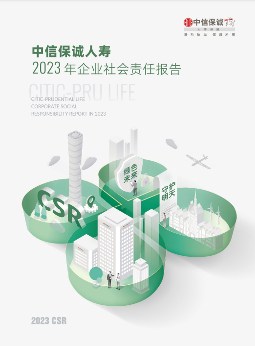 中信保诚人寿保险有限公司